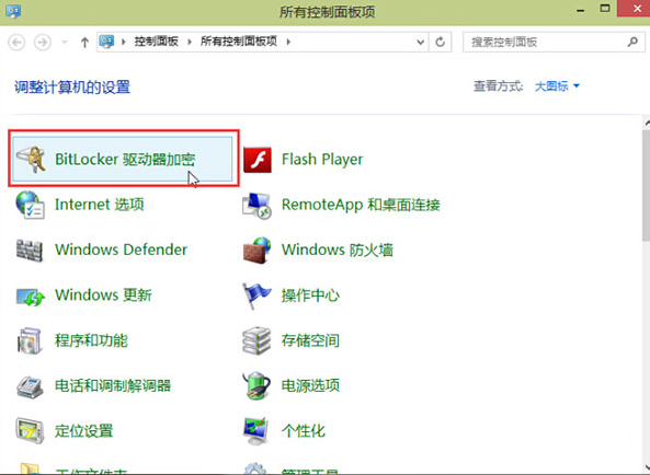Win10开启Bitlocker加密保护数据的步骤图解_重装系统_小鱼一键重装系统官网