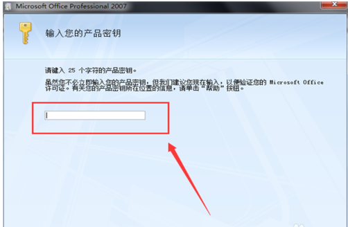 office 2007激活密钥,小鱼教您怎么激活office 2007_win7教程_小鱼一键重装系统官网